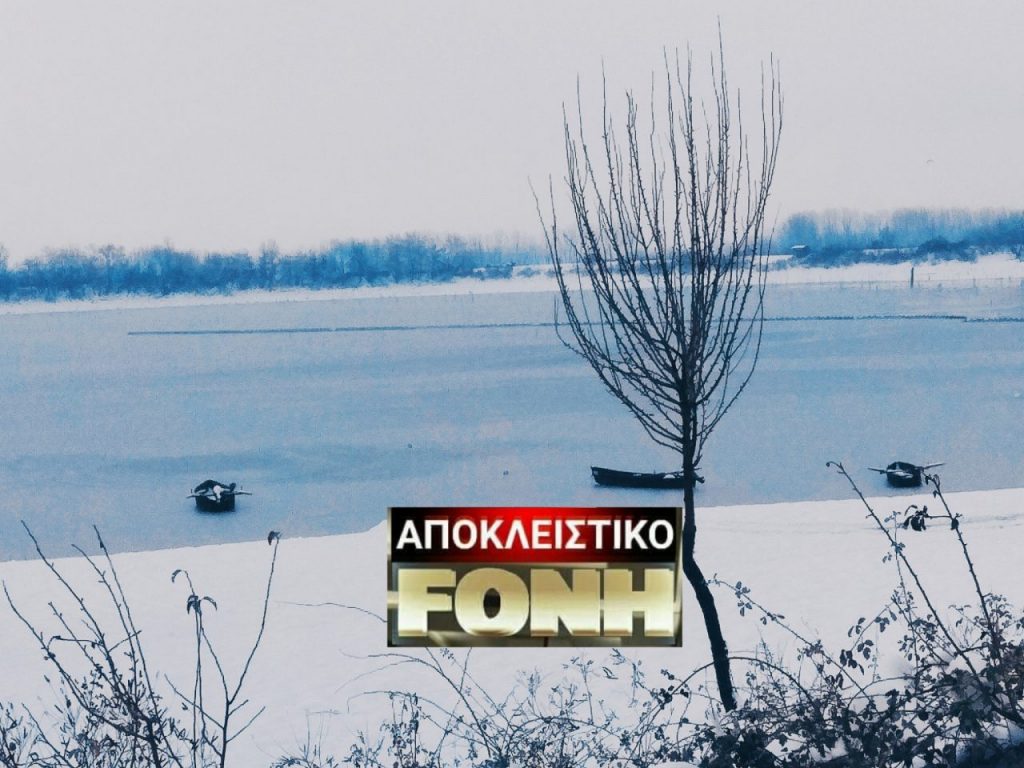 Κερκίνη: Πάγωσε η Λίμνη - (Εικόνες)