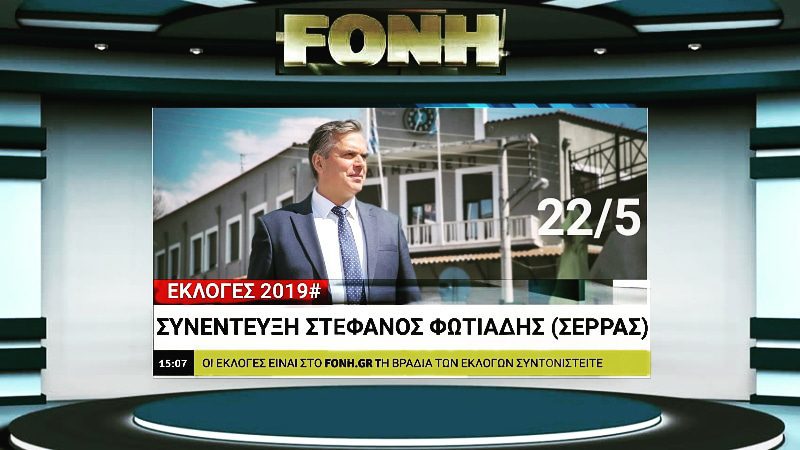 ΣΥΝΕΝΤΕΥΞΗ ΣΤΕΦΑΝΟΥ ΦΩΤΙΑΔΗ ΣΤΟΝ ΓΙΑΝΝΗ ΔΕΛΗ - Video