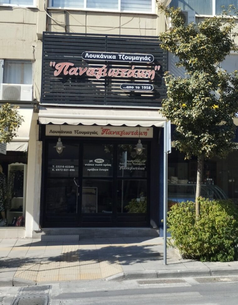 Λουκάνικα Τζουμαγιάς ΠΑΝΑΓΙΩΤΑΚΗ: Ποιότητα, παράδοση και τιμές