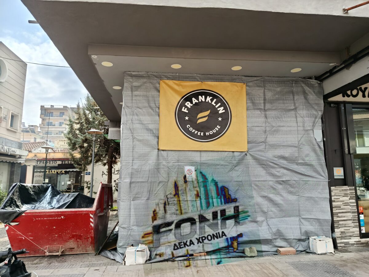 Σέρρες: ΑΝΟΙΓΕΙ Νέο κατάστημα FRANKLIN στον πεζόδρομο της Παναγη Τσαλδάρη