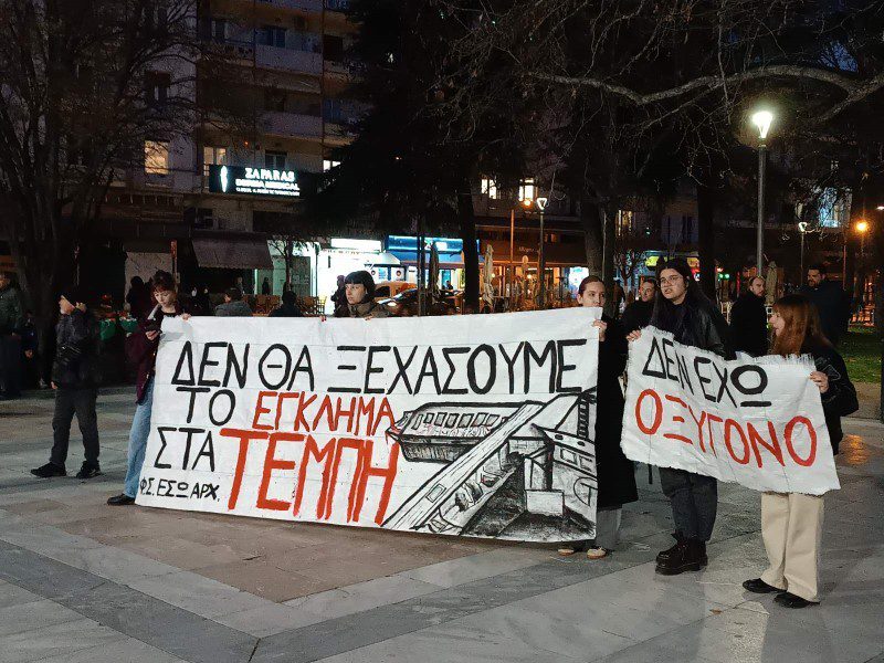 Συλλαλητήριο στις Σέρρες για τα Τέμπη