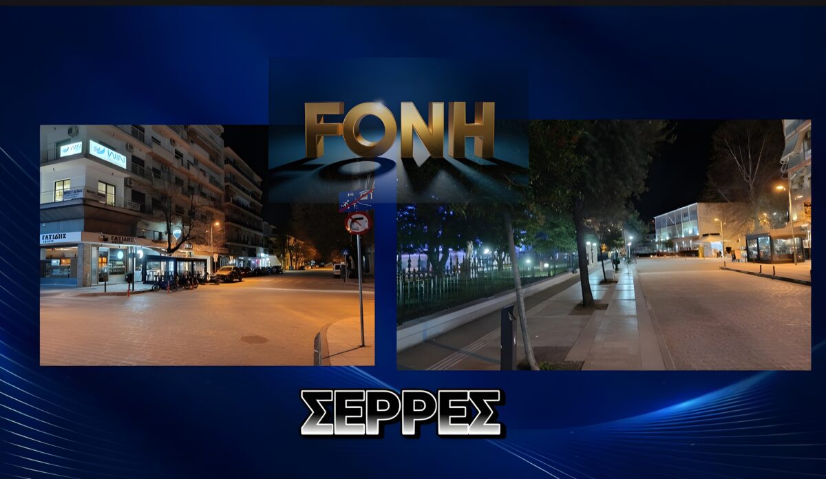 Σέρρες: Απόκοσμες βραδινές εικόνες που θυμίζουν εποχή Κορωνοιου (Video)