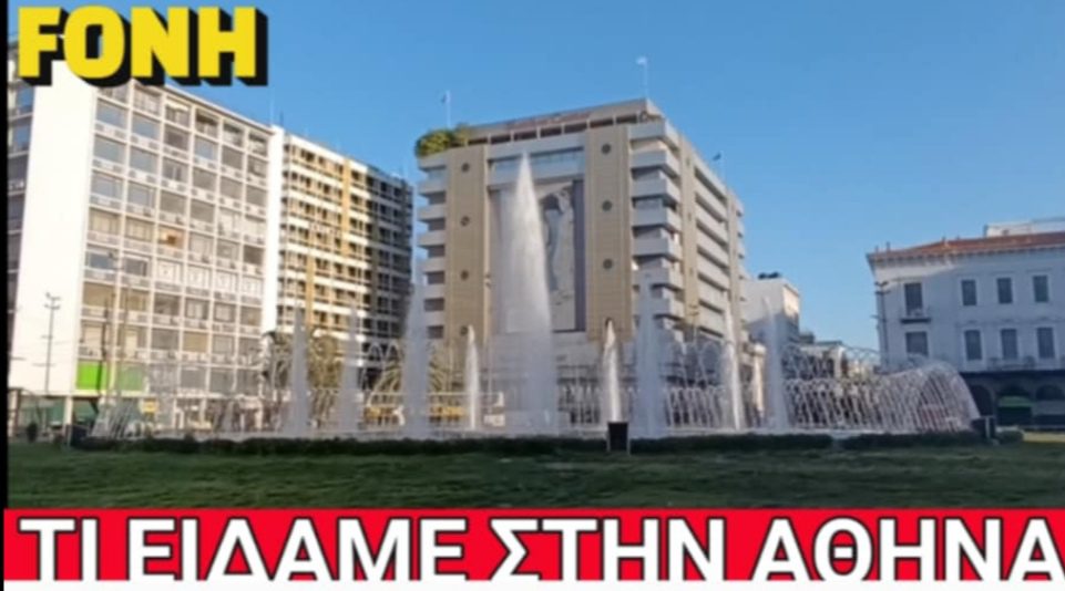 DELH-Δες ON TOUR: Τι είδαμε στην ΑΘΗΝΑ (WEB Εκπομπή)
