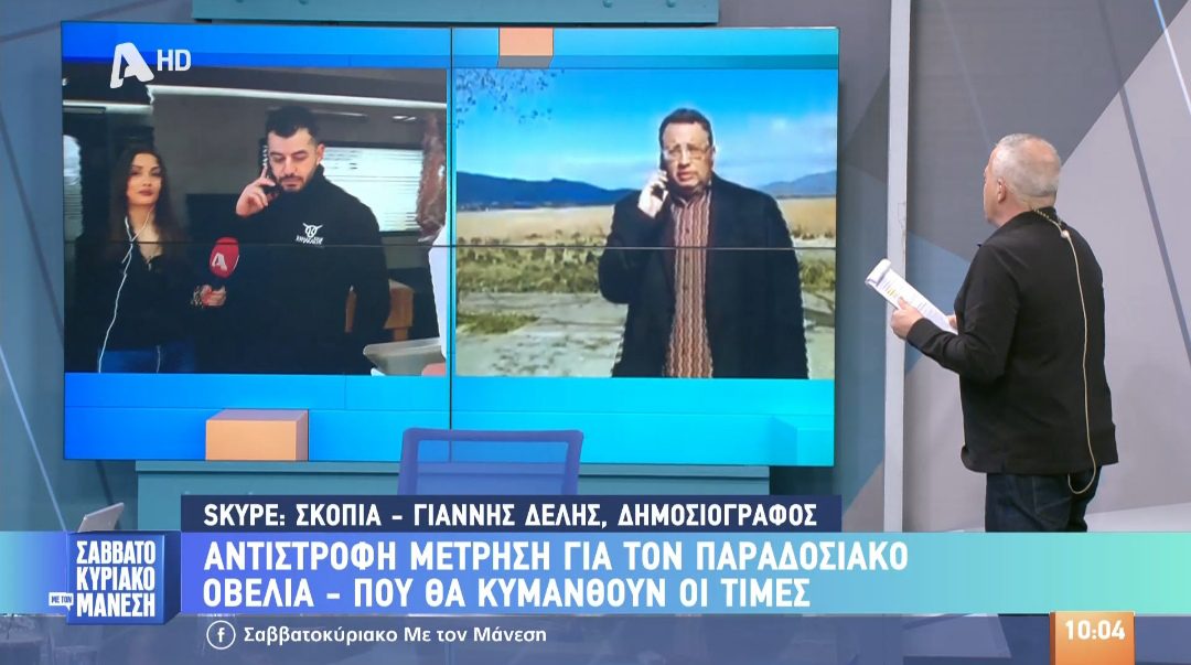 Η Έρευνα του FONH στον ALPHA - Ο Γιάννης Δελής στην εκπομπή του Ν ...