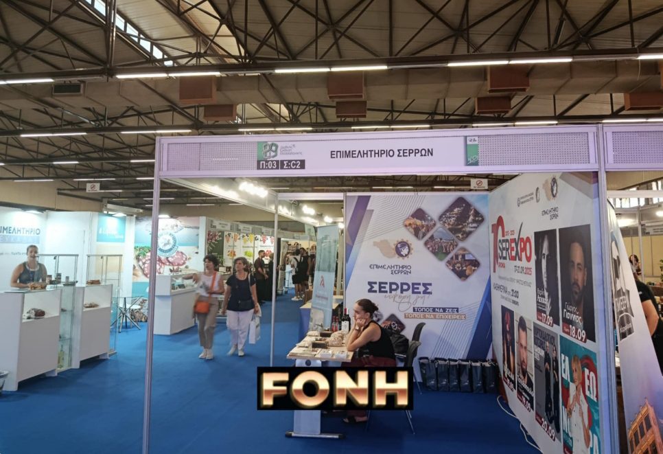 ΑΠΟΤΥΧΙΑ Θ.Μαλλιαρά & του Επιμελητηρίου Σερρών στην 89η ΔΕΘ...