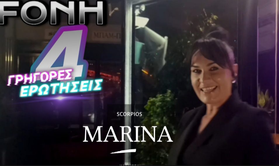 Η ΜΑRINA (ΠΑΜ) σε μια ΑΠΟΚΛΕΙΣΤΙΚΗ Συνέντευξη στο FONH (φωτό&video)