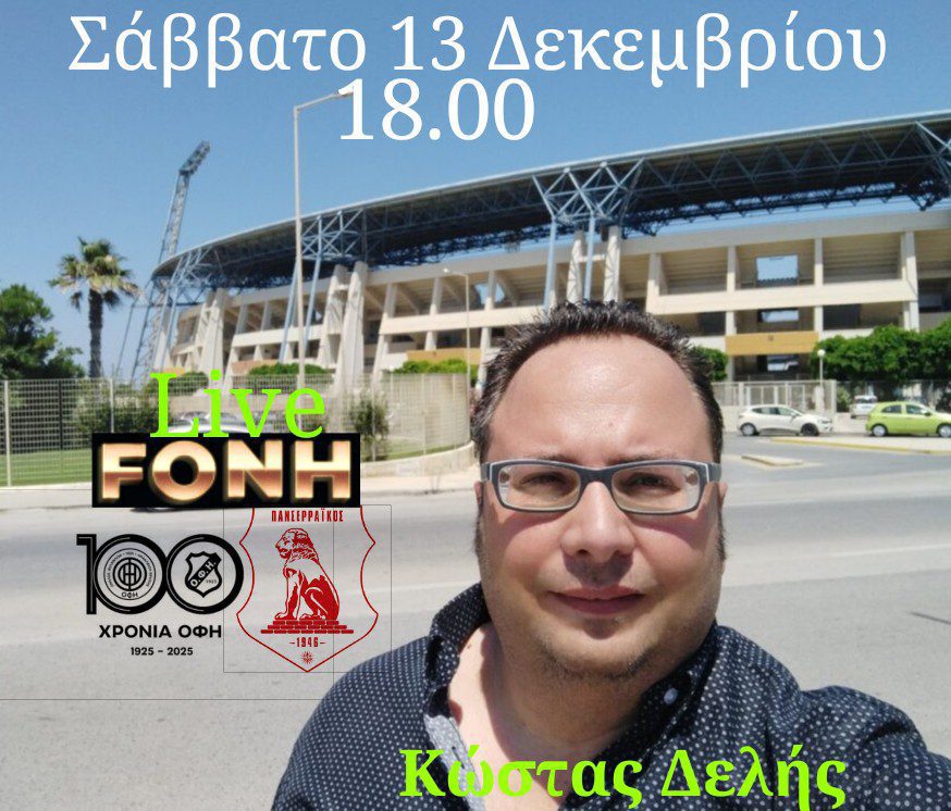SL1: Ο.Φ.Η-Πανσερραϊκός (Live Live Live)